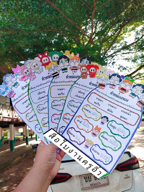 🌈 แบ่งปันใบงาน คำคล้องจอง ค่ะ 📥 Vip สื่อใบงานครูอิ๋ว