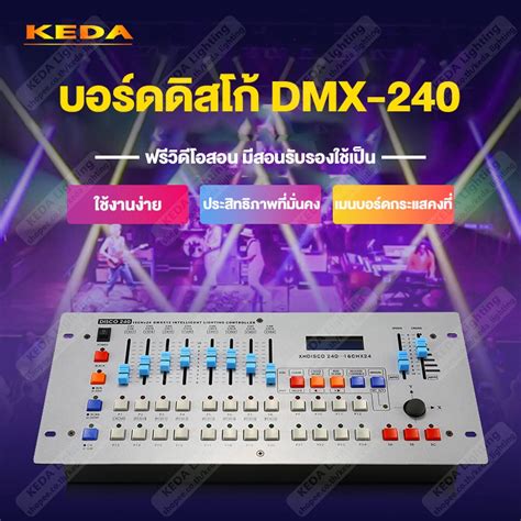 บอร์ดควบคุมไฟเวที Dmx 512 เครื่องควบคุมไฟพาร์ 240 Dmx Controller Shopee Thailand