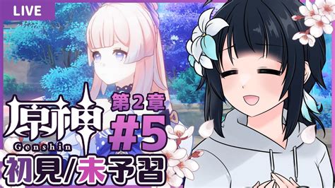 5【原神 第2章】稲妻🌸ストーリーやる！【世界ランク7魔神任務初見攻略】【genshinimpactげんしん】 Youtube