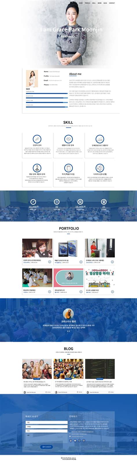Linkedin 대표그레이스박 페이지 포토폴리오 홈페이지 제작되어 올려봅니다 풍성한 컨텐츠를 선택하여 가성비 갓 교육프로그램을 받아보세요 문의