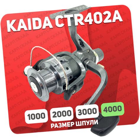 Катушка KAIDA CTR-406_серый, Безынерционная, 4000, Задний фрикцион ...