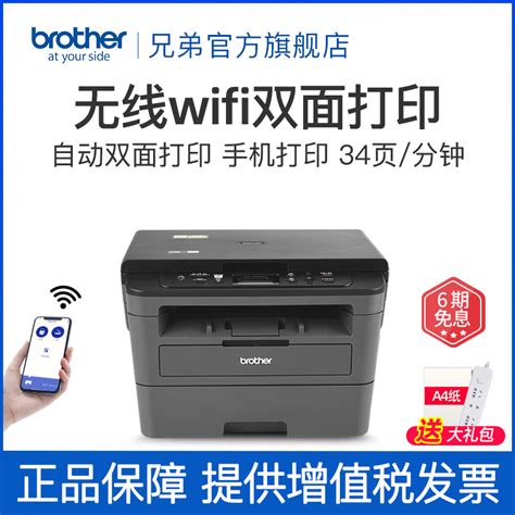 兄弟dcp L2535dw 2550dw黑白激光打印机复印扫描一体机家用小型手机无线wifi网络自动双面打印高速办公专用a4 虎窝淘