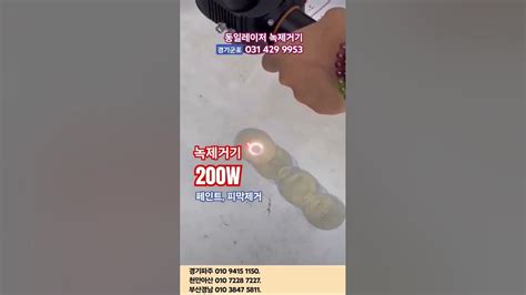 200w 레이저 녹제거기 페인트제거 클리닝 사용법 보호렌즈 설정 초점렌즈 커팅 절단 녹제거 로봇 자동화 수냉식 공냉식 휴대용 펄스 클리너 레이저녹제거기 추천 레이저