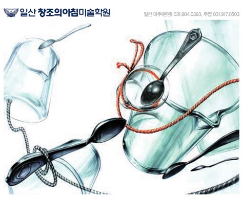 건국대 기초디자인 비이커 스푼 끈 건대 기디 일러스트 상명대 일산창조의아침 소재 상명대실기대회 극사실 미술실 디자인 손