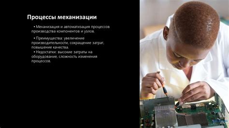 Развитие процессов механизации и автоматизации презентация онлайн