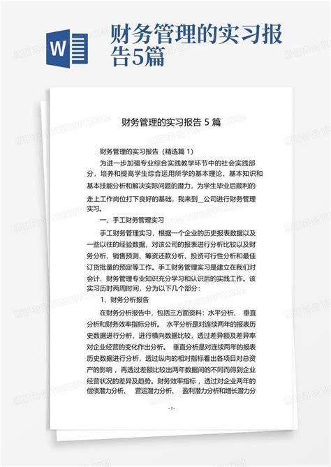 财务管理的实习报告5篇Word模板下载 编号lvvevrxn 熊猫办公