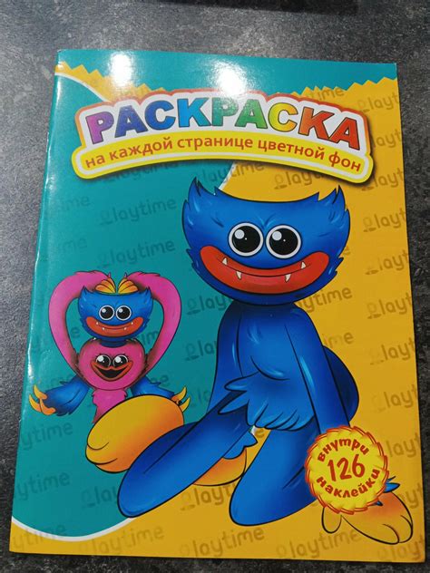 Раскраска хаги ваги из попи плеем тайм раскраска — купить по низкой цене на Яндекс Маркете