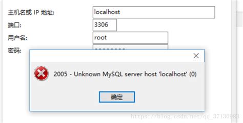 Navicat For Mysql 连接 Mysql 报2005错误navicat连接数据库 2005 Csdn博客