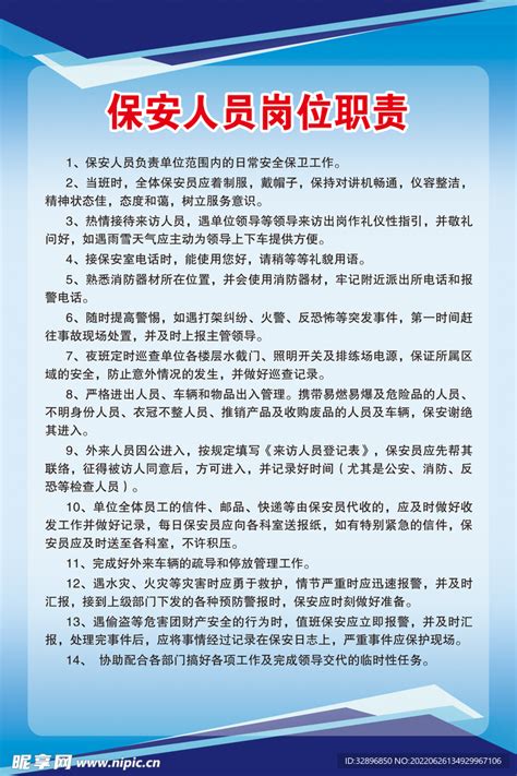 保安制度设计图广告设计广告设计设计图库昵图网