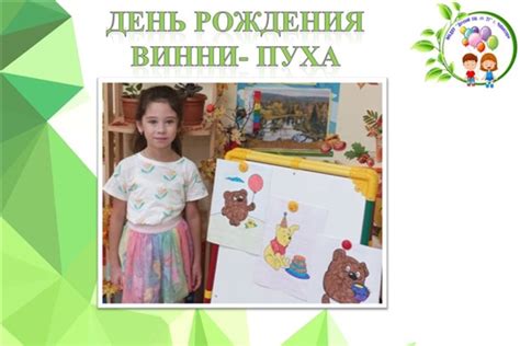 День рождения Винни Пуха Муниципальное бюджетное дошкольное образовательное учреждение