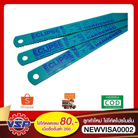 Eclipse ใบเลื่อยตัดเหล็กขนาด 1”x 6t 10t 14t Shopee Thailand