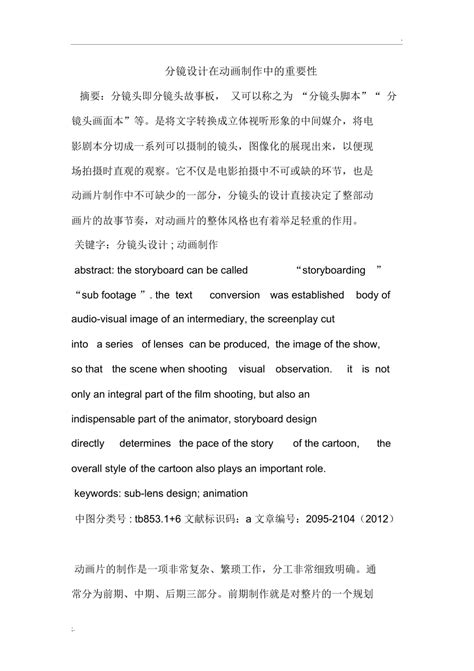 分镜设计在动画制作中的重要性