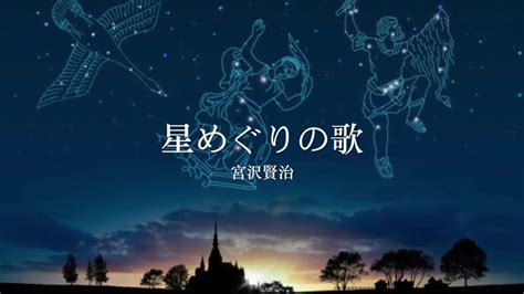 星めぐりの歌（宮澤賢治）オカリナ演奏 Youtube