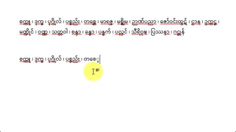 ပြည်ထောင်စုဖောင့်နှင့် စာလုံးဆင့်များ ရိုက်နည်း Youtube