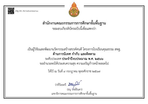 มาตรฐานและตัวชี้วัด โรงเรียนคุณธรรม สพฐ โรงเรียนคุณธรรม สพฐ
