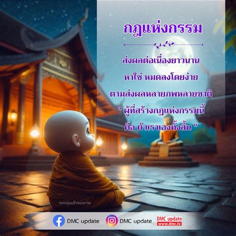 กฎแห่งกรรม ผลกระทบที่ยาวนานและการสร้างกรรมด้วยตัวเอง คำสอนพระอาจารย์