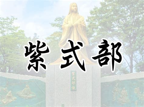 紫式部・源氏物語の作者の本名・結婚歴とは 歴史好きブログ