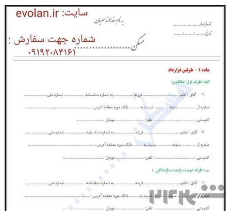 استعلام سند تک برگ مشاور املاک تهران شرق شهر24 430163 منقضی شده