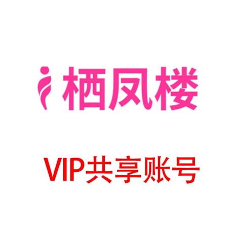 栖凤楼论坛 全国楼凤信息论坛免费 VIP会员共享购买 楼凤论坛共享VIP会员账号免费凤楼网址更新整理非破解app安全靠谱