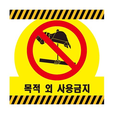 목적외사용금지 산업안전포맥스 표지판 산업안전 에덴티엠주 보안스티커 산업안전라벨un라벨롤라벨 전문