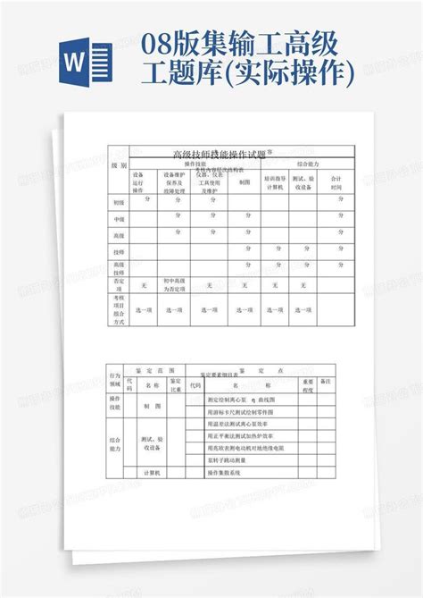 08版集输工高级工题库 实际操作 Word模板下载 编号qxdydyka 熊猫办公