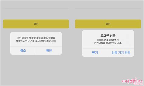 아이패드 카카오톡 동시에 사용 설치 방법 키키몽 생활연구소