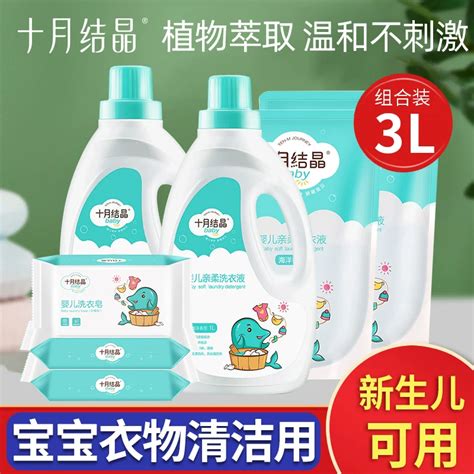 十月结晶洗衣液宝宝专用新生婴儿婴幼儿儿童洗涤剂尿布洗衣宝宝洗衣液