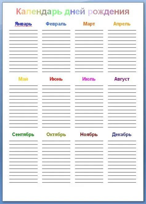 Шаблоны календарь дней рождений по месяцам 29 фото