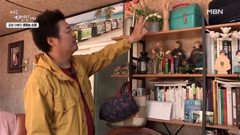 집에서 청계까지 기르는 자연인 아기자기한 자연인의 집 공개 Mbn 220413 방송 네이버 Tv