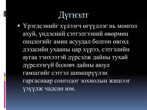 Donrowiin Namdag Pptx