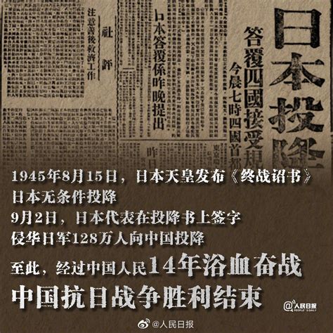 76年前的今天，日本宣布无条件投降杭州网