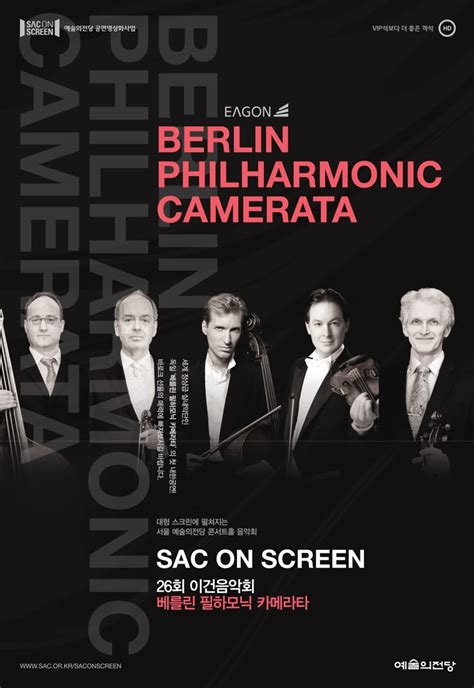 이건음악회 예술의전당 영상화 포스터 디자인 Graphic Design Poster 포스터 콘서트 포스터 디자인