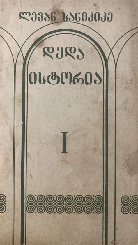 დედა ისტორია