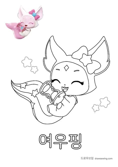 슈팅스타 캐치티니핑 여우핑 색칠 도안 드로우 쏘잉 성인용 컬러링 페이지 어린이 색칠 공부 색칠 활동