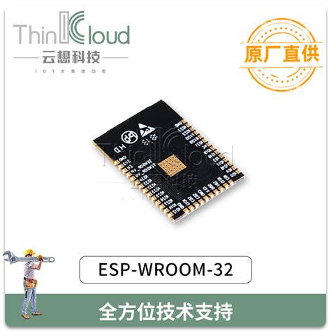 乐鑫 espressif systems原装 esp32 wroom 32 wifi 蓝牙 双核cpu 2 4g模块 wifi模组产品栏目 aiot库