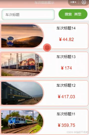 基于微信小程序实现铁路订票平台微信小程序火车票免费代码 Csdn博客