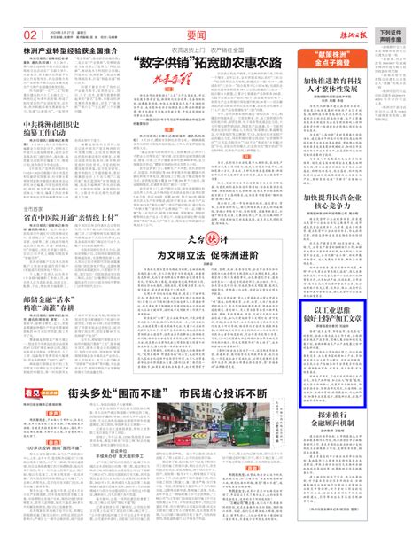 【株洲日报】 献策株洲” 金点子摘登：以工业思维 做好土特产加工文章农产品发展增值