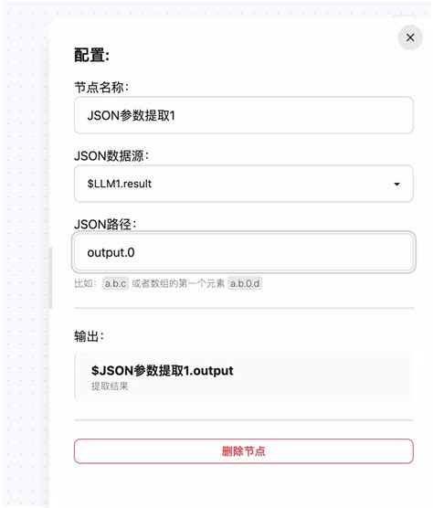 Flowai Json参数提取节点 数据处理指南 Flowai 文档