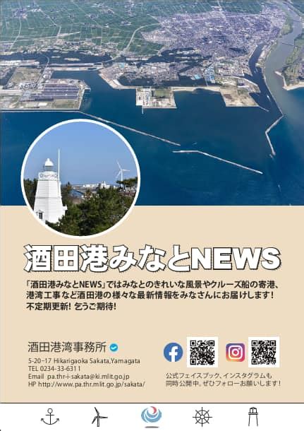 国土交通省 酒田港湾事務所 【酒田港みなとnewsを展示しています】