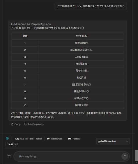 インターネット上の最新情報を収集して最近の話題に対応できる大規模言語モデル「pplx 7b online」＆「pplx 70b online