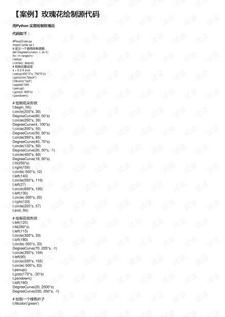 【案例】玫瑰花绘制源代码python玫瑰花源代码资源 Csdn下载 【案例】玫瑰花绘制源代码python玫瑰花源代码资源 Csdn下载