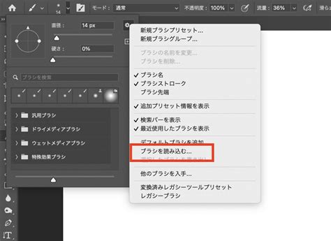 Photoshopにブラシファイルを追加する方法【初心者向け】