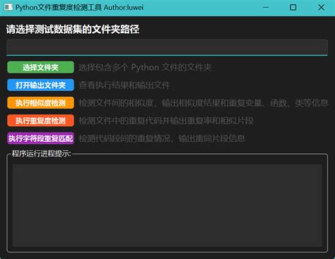 Python文件查重程序 Suffine Hub Python文件查重程序 Suffine Hub
