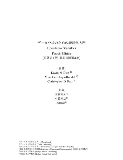 黒澤 友貴 On Twitter 統計学を学びたい人は『データ分析のための統計学入門 原著第4版』を読むのがオススメです。 アメリカのデータサイエンティストが執筆した書籍レベルの内容が無料