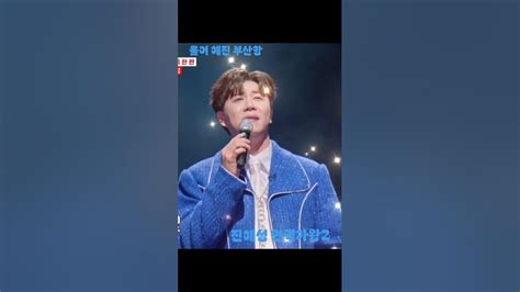 진해성 현역가왕2 울며 헤진 부산항 응원합니다 최고의 가수 진해성 울며헤진부산항 현역가왕2 Youtube
