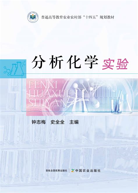 分析化学实验