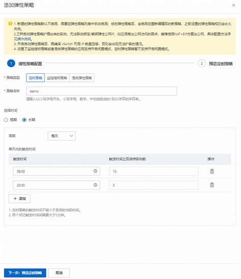 配置弹性伸缩实现sae实例扩缩容serverless 应用引擎sae 阿里云帮助中心