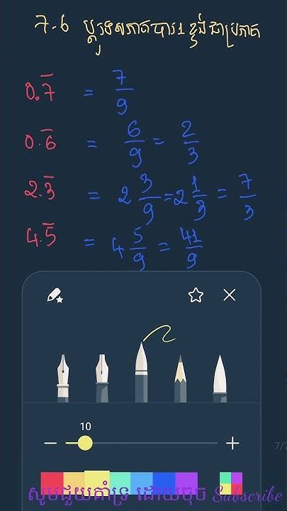 7 6 ប្ដូរពីចំនួនទសភាគខួប បារ1ខ្ទង់ ទៅជាប្រភាគ Shorts ថ្នាក់ទី7 ប្ដូរទសភាគខួប Youtube