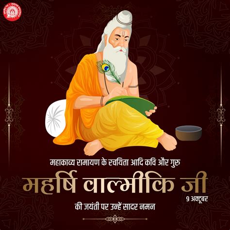 Ministry Of Railways On Twitter महाकाव्य रामायण के रचयिता महर्षि