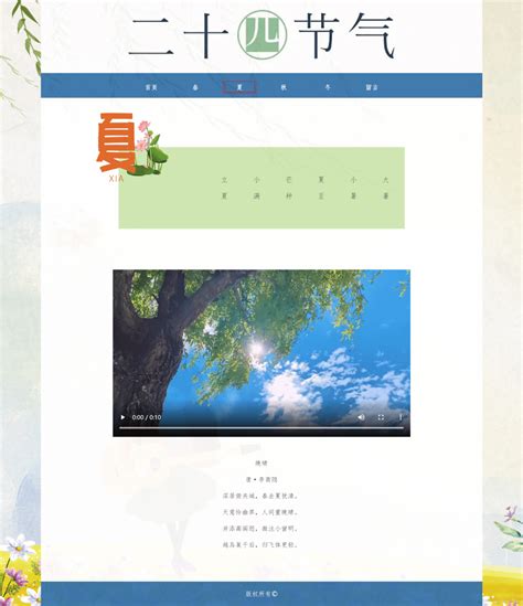 2022年大一下网页期末作业【二十四节气】纯html、css制作html网页设计的技术博客51cto博客
